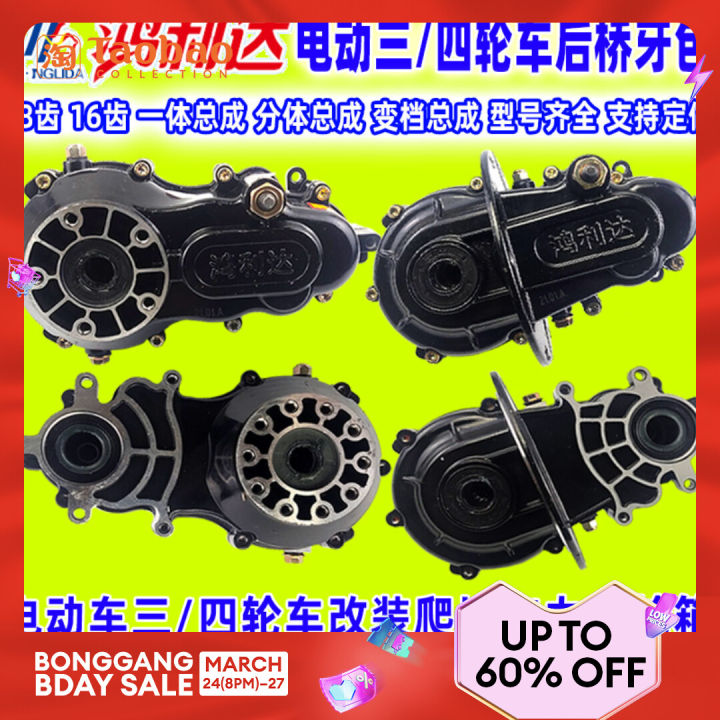Honglida Electric Tricycle Gear Separates Integrated Rear Axle Motor ...