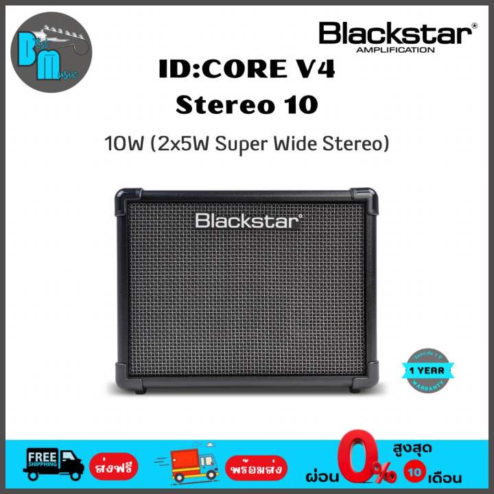 Blackstar ID Core Stereo 10 V4 แอมป์กีต้าร์ไฟฟ้า 10 วัตต์ | Lazada.co.th