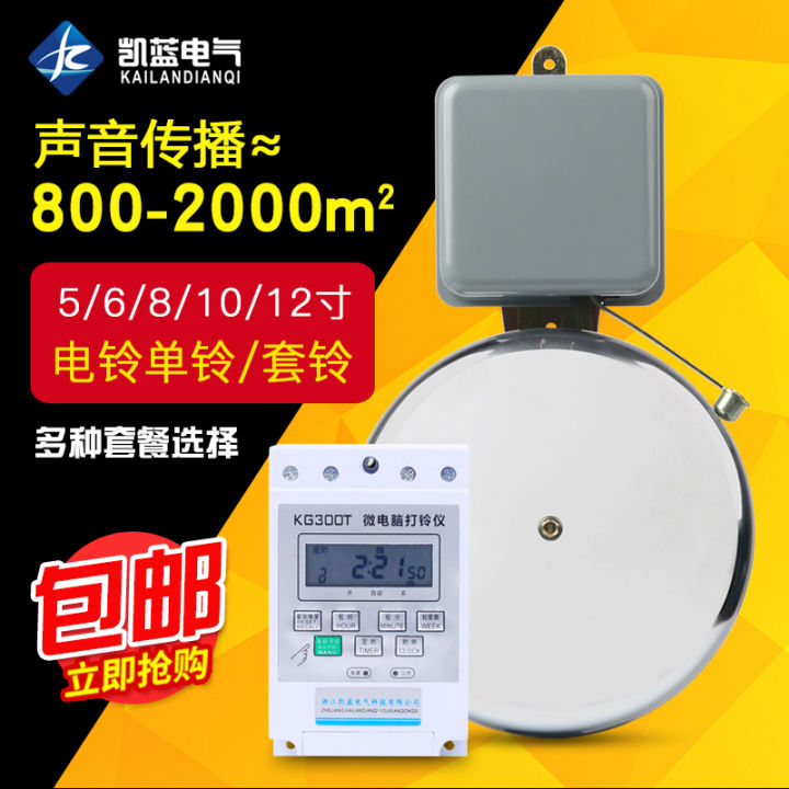 12-Inch Electric Bell Factory Commuting School Class Ringing Automatic ...