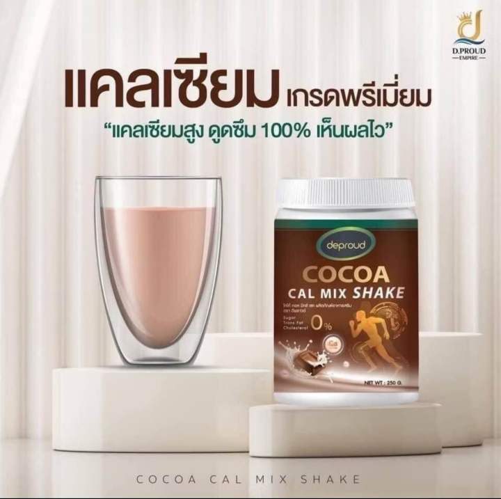 ดีพราว โกโก้ แคลเซียม Deproud Cocoa Cal Mix Shake | Lazada.co.th