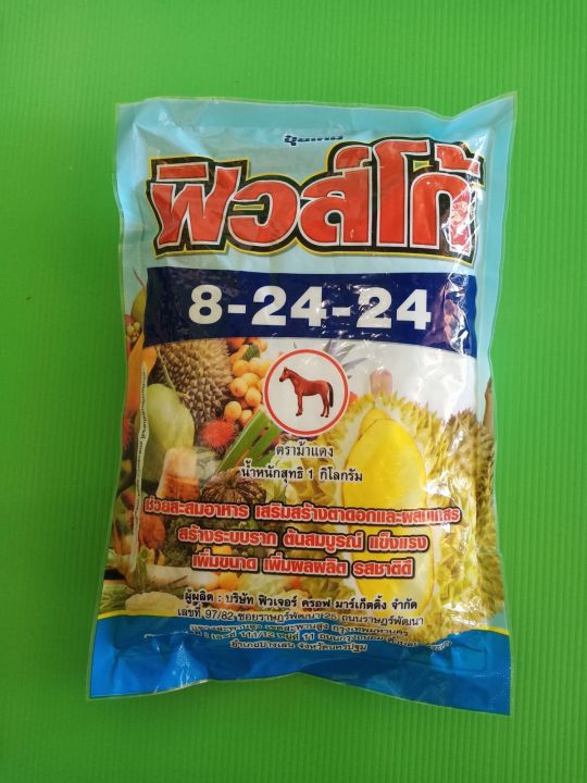 ปุ๋ยเกร็ด 8 24 24 | Lazada.co.th