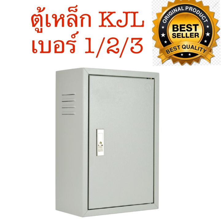 ตู้เหล็ก KJL เเท้ เบอร 1 / 2 / 3 | Lazada.co.th