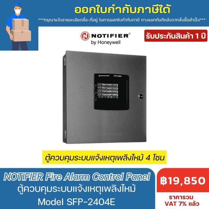 NOTIFIER ตู้ควบคุมระบบแจ้งเหตุเพลิงไหม้ Fire Alarm Control Panel 4 โซน ...