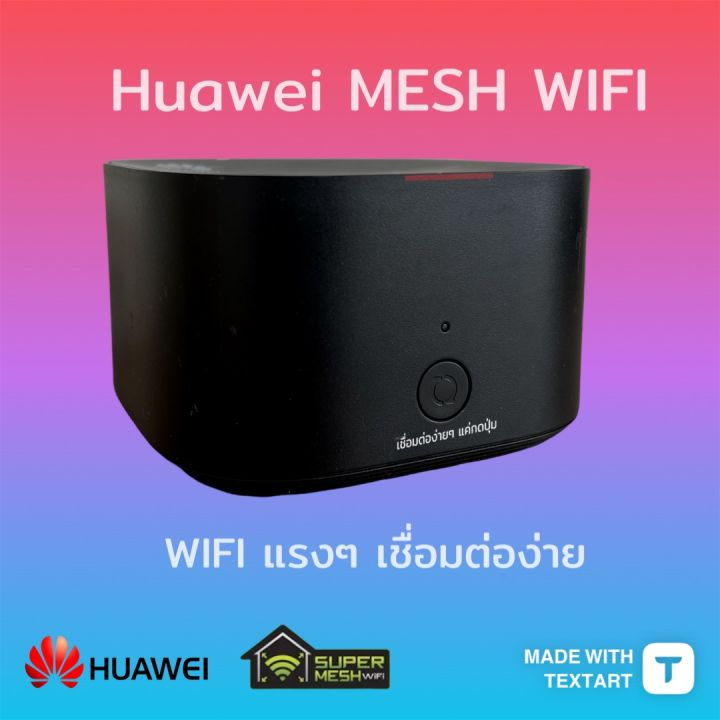 Huawei Mesh WiFi Gigabit LAN Mesh ครอบคุมทั้งบ้าน | Lazada.co.th