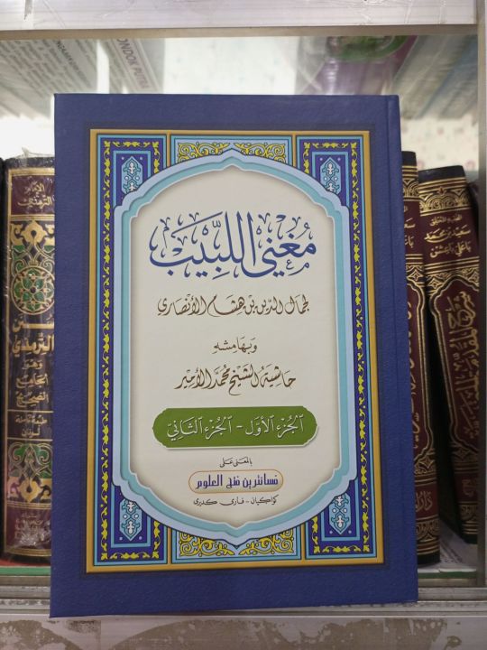 kitab mughnil labib mughni labib mugni labib makna pesantren petukan ...