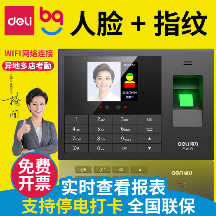 Deli 3765c Fingerprint Face All-in-One Machine Facial Face ... Deli 3765c Fingerprint Face All-in-One Machine Facial Face ...
