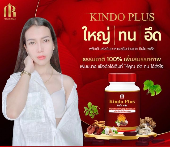 Kindo plus คินโด พลัส สมุนไพรบำรุง สบู่ ร่างกาย ฟื้นฟูผิวกาย ปัญหาชายจะ ...
