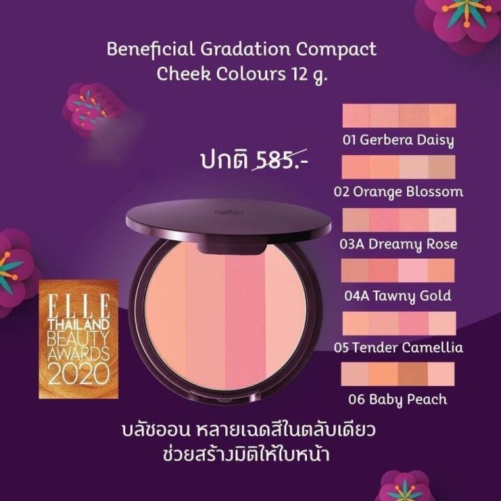 บลัชออน ชิมเมอร์ beneficial Gradation Compact Cheek Colours | Lazada.co.th