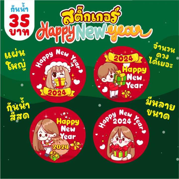 🎉สติ๊กเกอร์ สวัสดีปีใหม่ Happy New Year Merry Christmas สติ๊กเกอร์