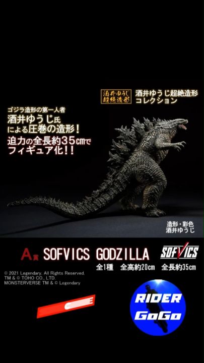 โมเดล ก็อดซิลล่า VS คอง Ichiban Kuji Sofvics Godzilla Soft Figure ก็อดซิลล่า เวอร์ชั่นฟัดกับคอง ...