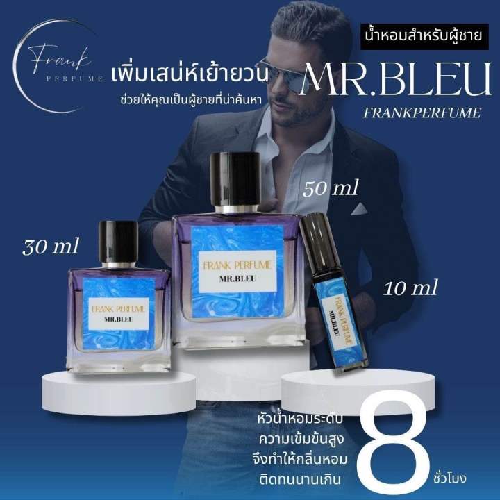 FRANK PERFUME (MR.BLEU) | Lazada.co.th