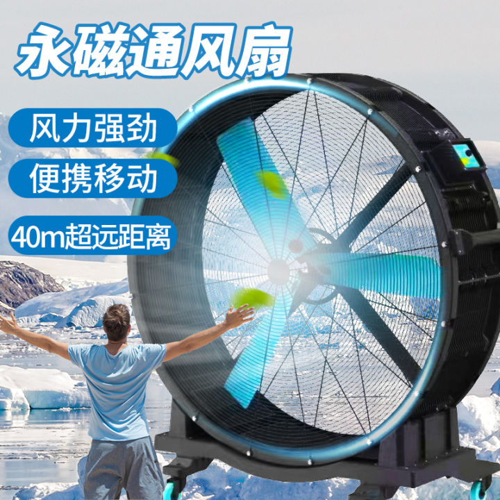 Permanent Magnet Movable Ventilating Fan High Power Industrial Fan ...