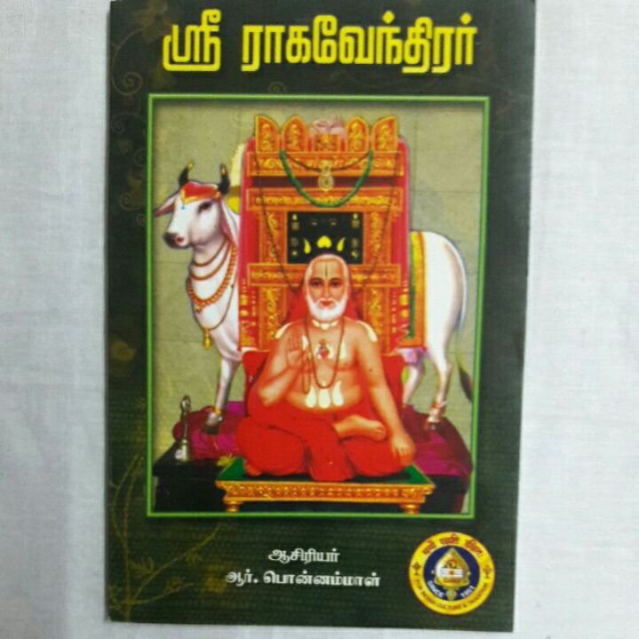 Sri Raghavendra Tamil Book | Lazada
