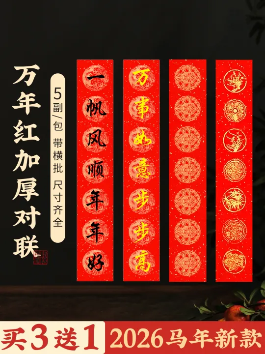 Thick Red Couplets Paper for Self-Written Spring Couplets Blank Xuan ...