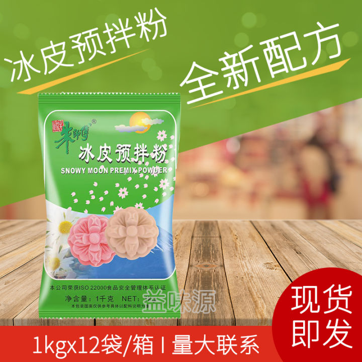 Master Chu Ice Skin Pre-Mixed Powder 1kg Large Pack Commercial Baking ...
