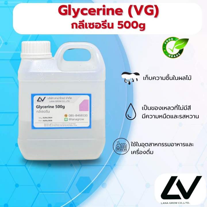Glycerin กลีเซอรีน VG 500g. USP | Lazada.co.th