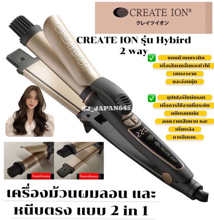 CREATE ION HYBRID 2 WAY 32 MM รุ่นไฮบริด (เทคโนโลยีใหม่ล่าสุด) | Lazada.co.th