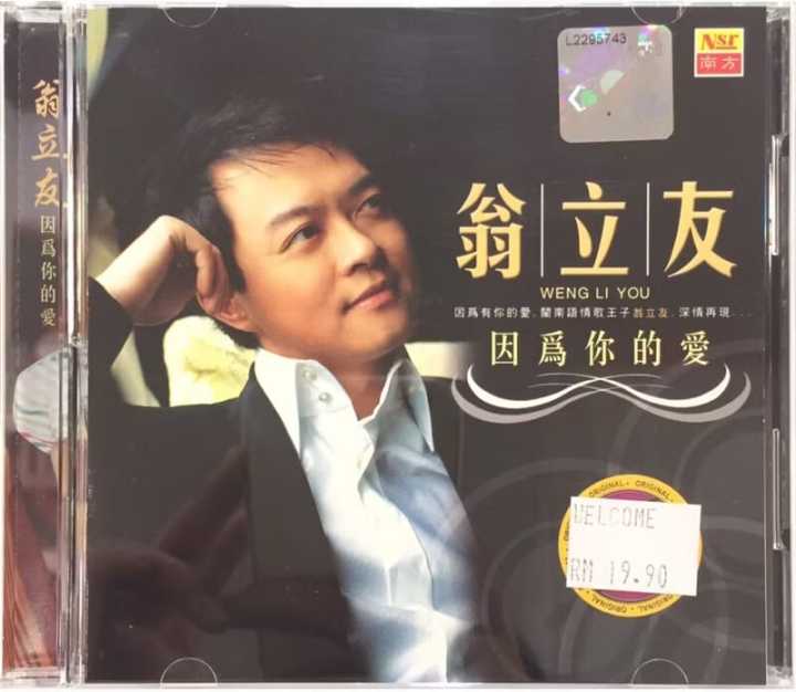 翁立友 Weng Li You - 因为你的爱 Taiwan Hokkien Love Songs Collection (CD) | Lazada