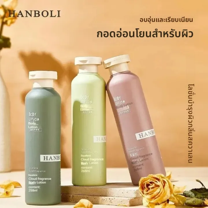 Squalane Fragrance Body Lotion มอยส์เจอร์ไรเซอร์เนื้อบางเบา น้ําหอมไม่ ...
