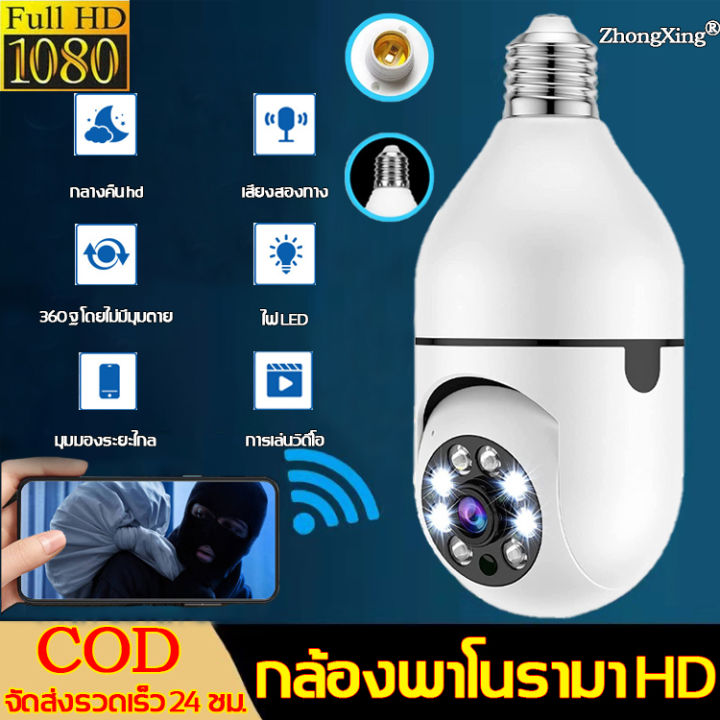 รองรับภาษาไทย กล้องวงจรปิด ไร้ สาย กล้องไร้สาย กล้องหลอดไฟ IP camera ...