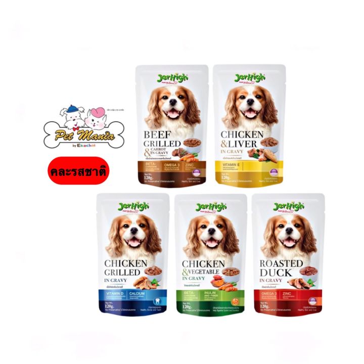 Jerhigh Pouch 120g. คละรสชาติ แบบเกรวี่ แบบ12ซอง | Lazada.co.th