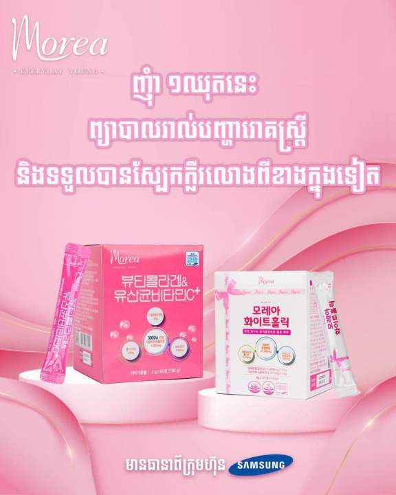 Morea Collagen | Lazada