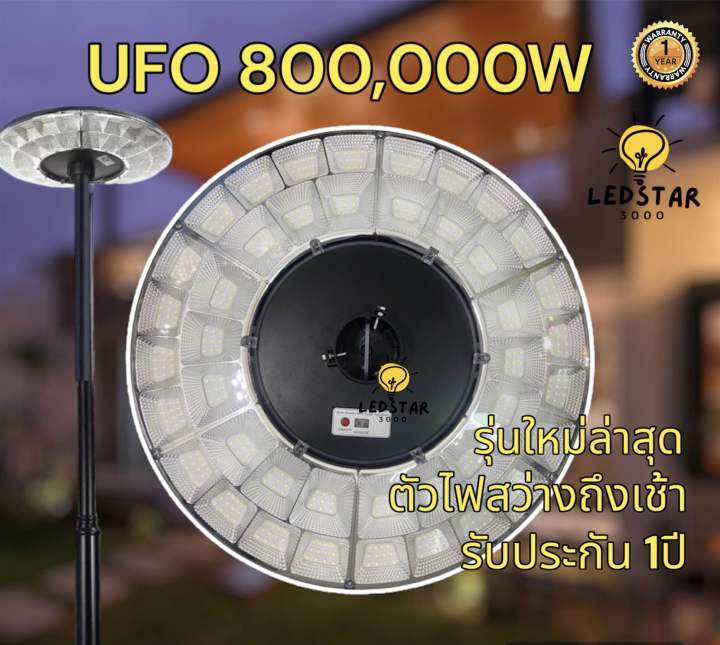 UFO 800,000W แสงขาว โคมไฟถนนโซล่าเซลล์ ขนาดใหญ่ 62cm แสงขาว สว่างถึงเช้า โคมไฟสนาม โคมถนน Solar ...
