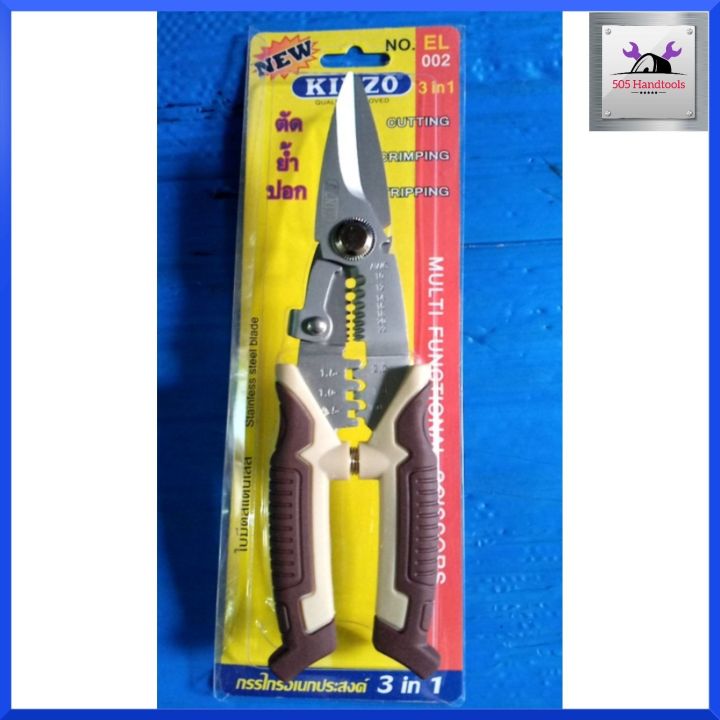 KINZOกรรไกรอเนกประสงค์ กรรไกรตัดสังกะสี รุ่น EL002 คีมปอกสายไฟ สินค้าพร้อมส่ง | Lazada.co.th