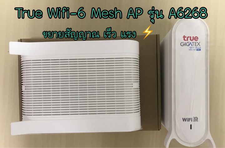 NEW สินค้ามือ1 พร้อมส่งฟรี TRUE WIFI-6 Mesh AP True GIGATEX Fiber ตัว ...