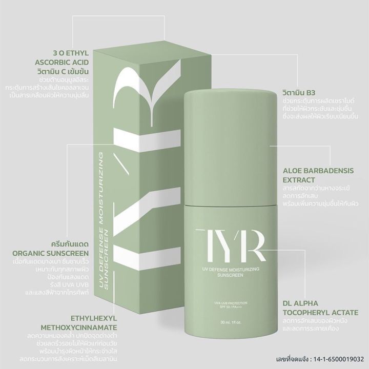 TYR UV | Lazada.co.th