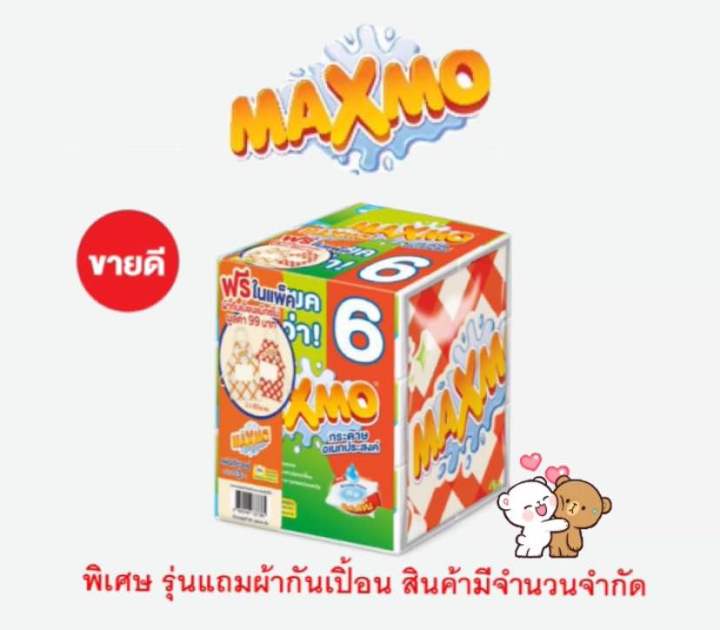 ฟรีผ้ากันเปิ้้อน Maxmo Pack6 แม๊กซ์โม่ บาย เซลล็อกซ์ กระดาษอเนก 4379