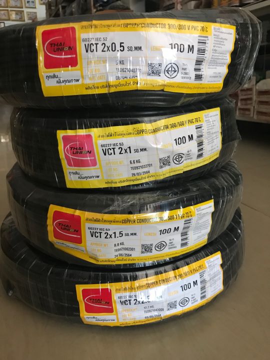 สายไฟVCT 2x0.5 ตัดขายจำนวน 1เท่ากับ 1เมตร ทองแดงแท้100% เหมาะสำหรับเคร ...