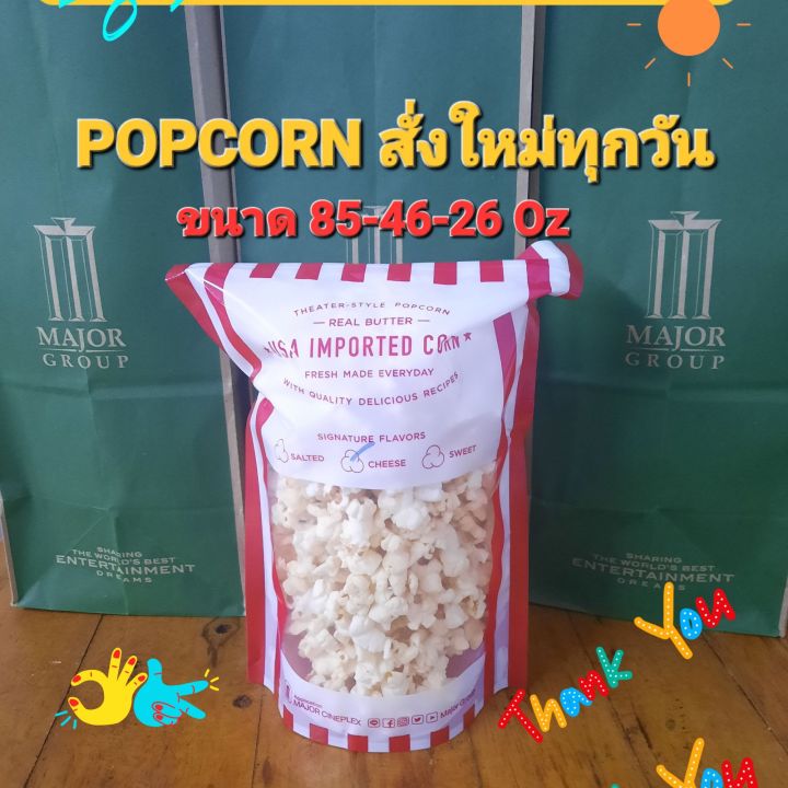 ป็อปคอร์น เมเจอร์ Popcorn Major Cineplex ของแท้100% | Lazada.co.th
