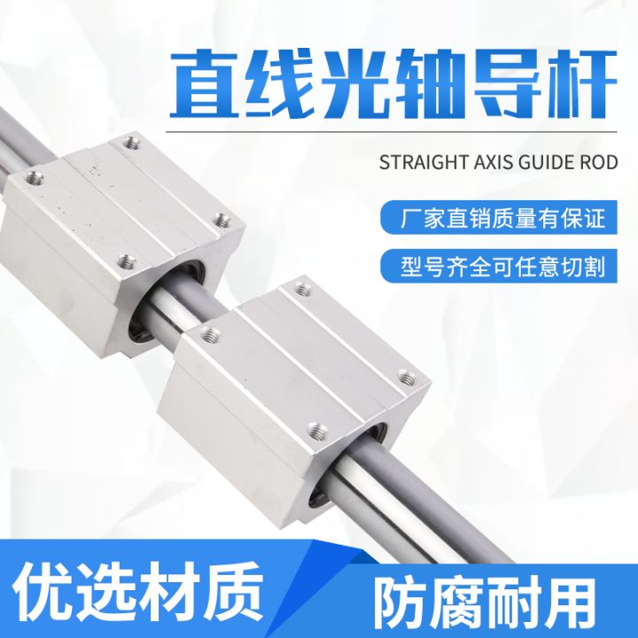 Hardened Cylindrical Optical Axis Guide Rod Chrome-Plated Rod Hard Axis ...