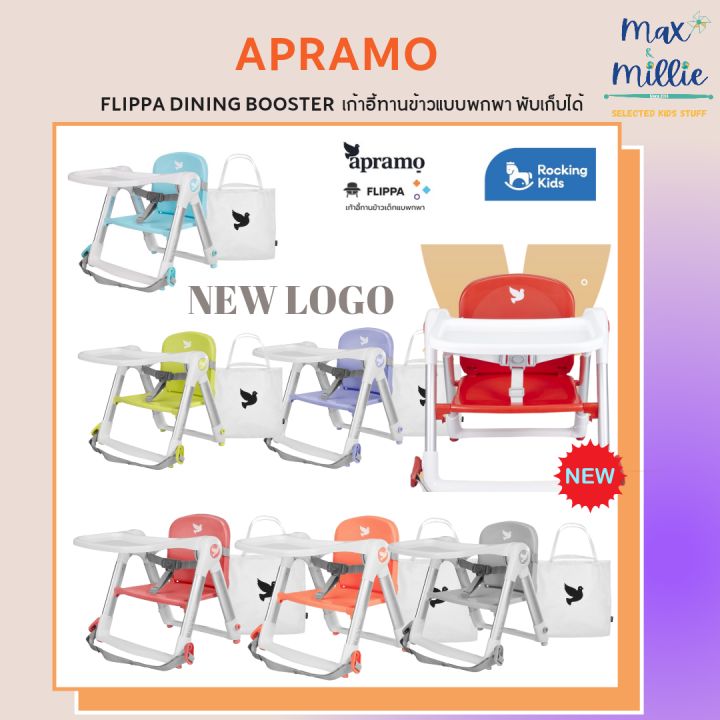 📌พร้อมส่ง New Logo Apramo รุ่น Flippa เก้าอี้ทานข้าวเด็กแบบพกพา 3in1 ...