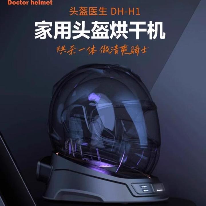 Motorcycle Helmet Dryer Sanitizer Disinfectant Odor Eliminator ABS ...