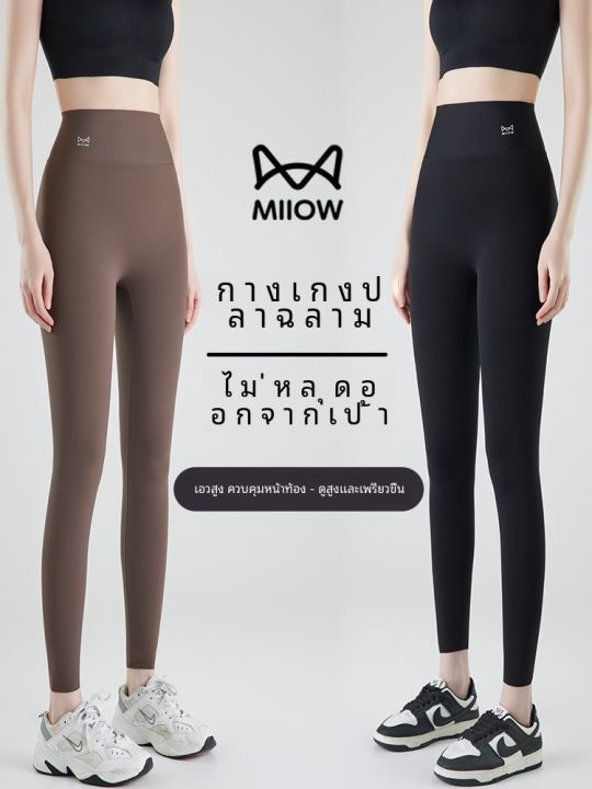 กางเกงโยคะทรงเข้ารูปสำหรับผู้หญิง MiiOW ฤดูร้อน 2024 กางเกงขายาวทรงเข้ารูปสัมผัสสบาย ระบายอากาศ ...