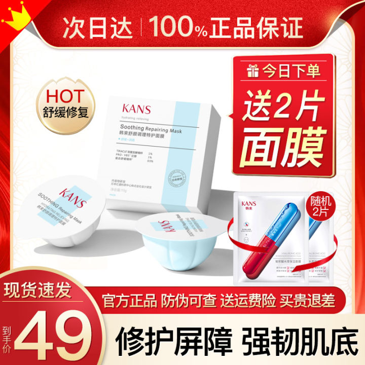 U First Counter Big Brand Sample Kans Special Care Mask Moisturizing ...