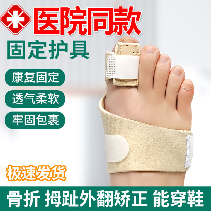 Fracture Fixator Protector Splint for Big And Small Toe Injury ...