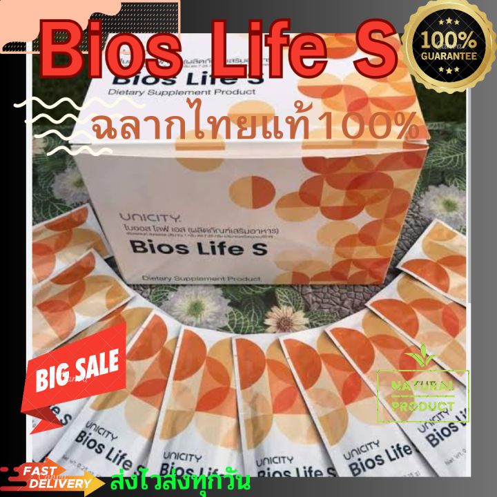 Bios Life S Slim unicity60 ซอง ไบออสไลฟ์สลิมฉลากไทย แท้(100%)พร้อมส่ง ...