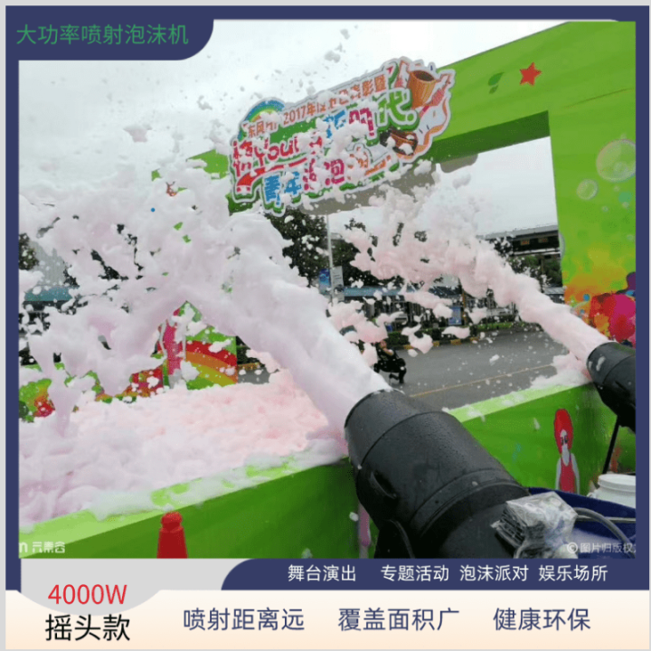 Snowflake Machine Large 3000W Shaking Head Jet Type Foam Machine ...