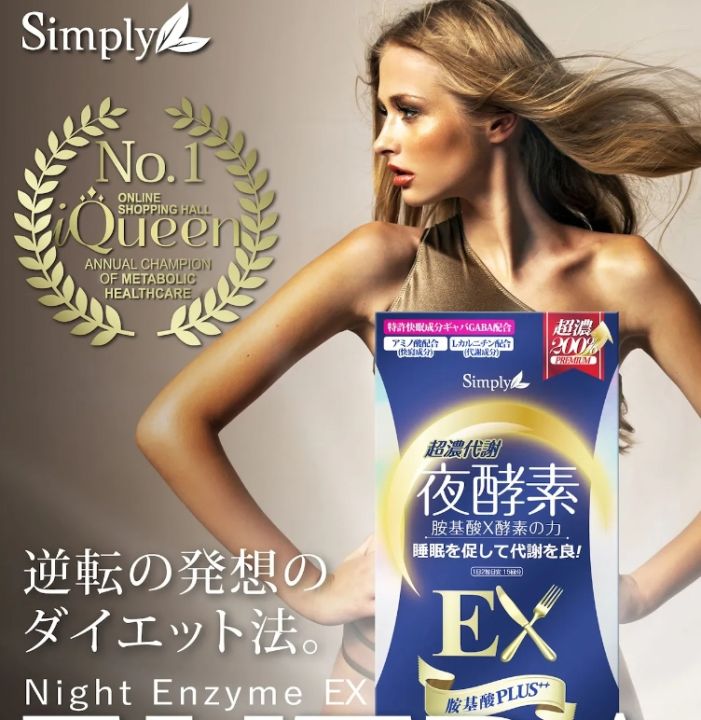 [Bundle Of 4] Simply Night Metabolism Enzyme Ex Plus / Royal Jelly Night Metabolism Enzyme Ex ...