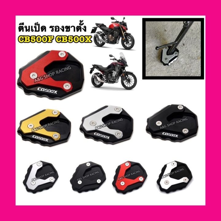 [พร้อมส่ง] 🇹🇭ในไทย🇹🇭ตีนเป็ดcb500x แผ่นรองขาตั้งCB500X Logo cb500xงานCNC ...