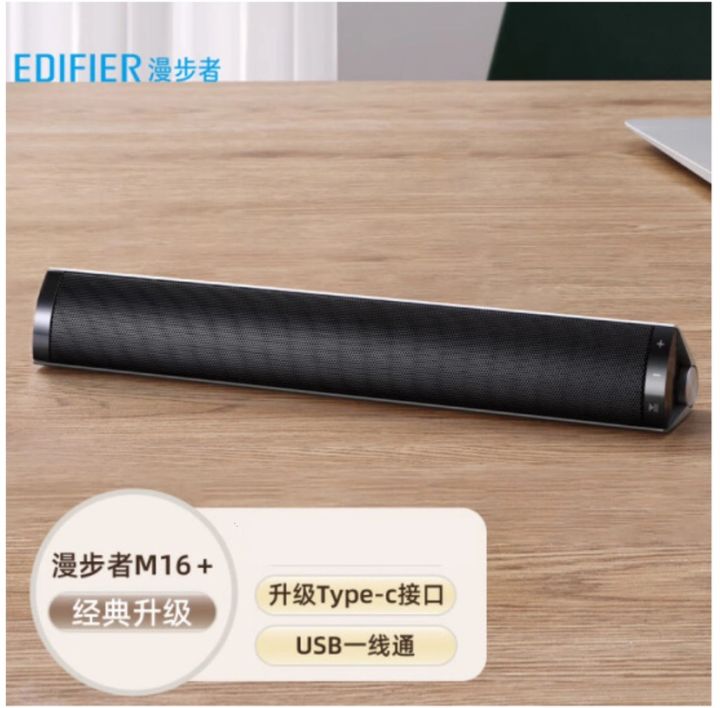 Edifier M16 + Speaker Mini-Portable Notebook Active Computer Audio ...