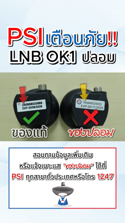 (แพ็ค 1 ชุด) ชุดหน้าจานดาวเทียม PSI OK 60 cm.ยึดผนัง + LNB OK-1 ใช้ได้กับกล่องรับสัญญาณทุกรุ่น ...