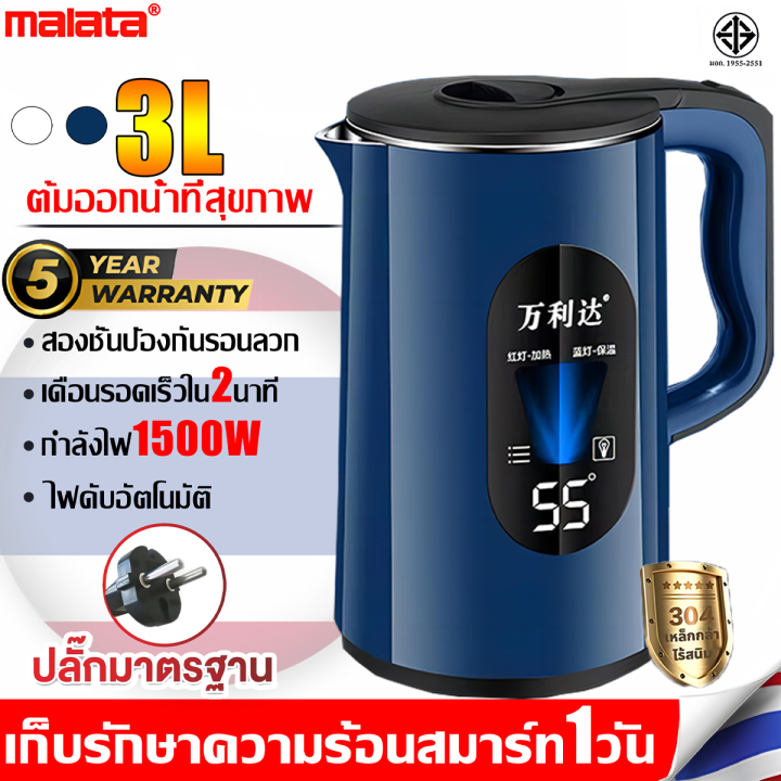 【รับประกัน30ปี】malata กาต้มน้ำไฟฟ้า 3ลิตร กาต้มน้ำ สมาร์ทอุณหภูมิคงที่ ...