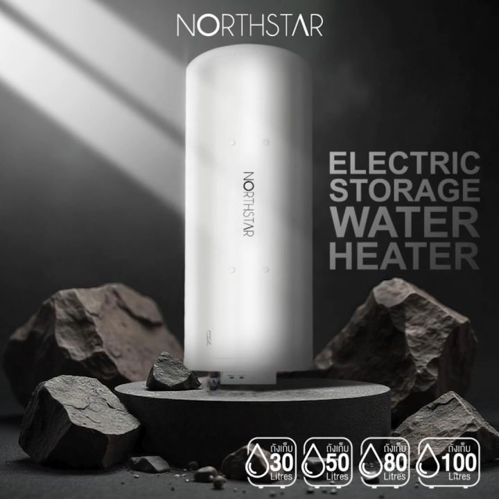 NORTHSTAR เครื่องทำน้ำร้อนหม้อต้ม เทคโนโลยีเยอรมัน 80 ลิตร 3.0 kw รุ่น ...