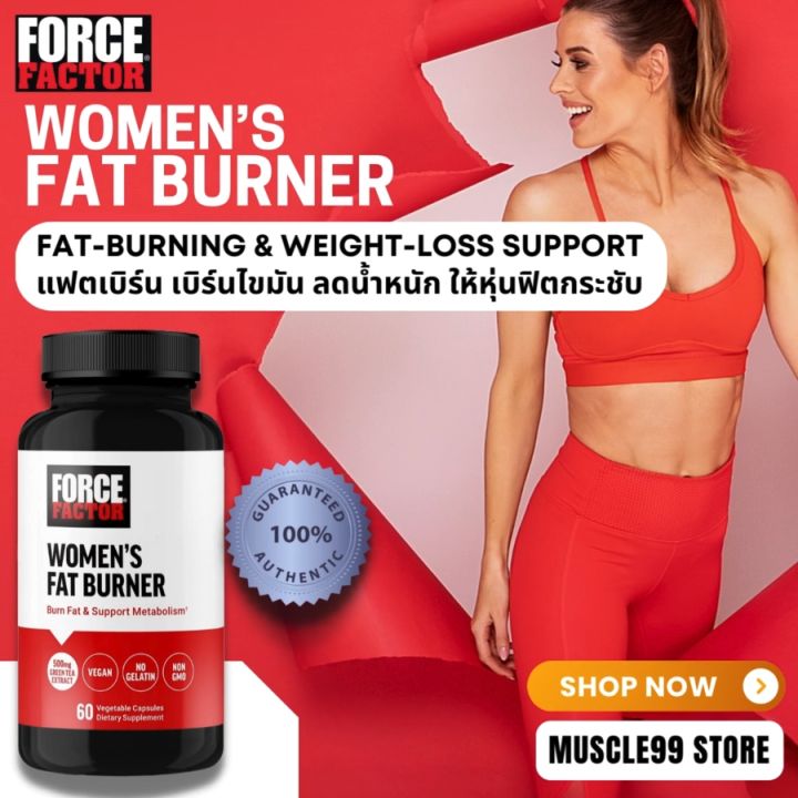 Force Factor Women's Fat Burner(60 Capsules) แฟตเบิร์นผู้หญิง | Lazada ...