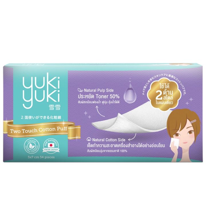 Yuki Yuki Two Touch Cotton Puff 54 Pads ยูกิ ยูกิ ทูทัช คอตตอนพัฟ 54 แผ่น | Lazada.co.th