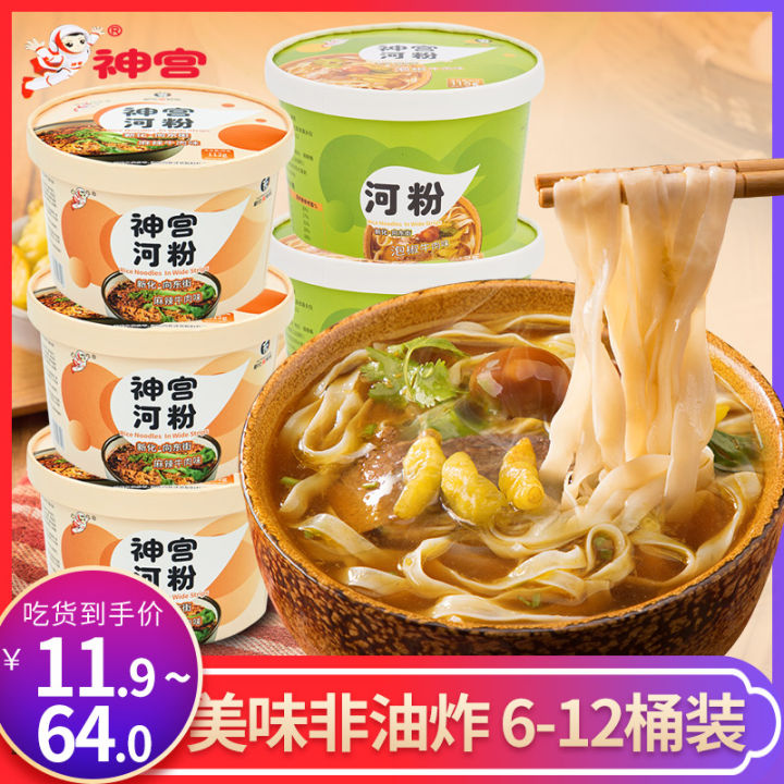 ShenGong Quick Meal Spicy Soup Rice Noodles Night Snack Bucket Pack Non ...